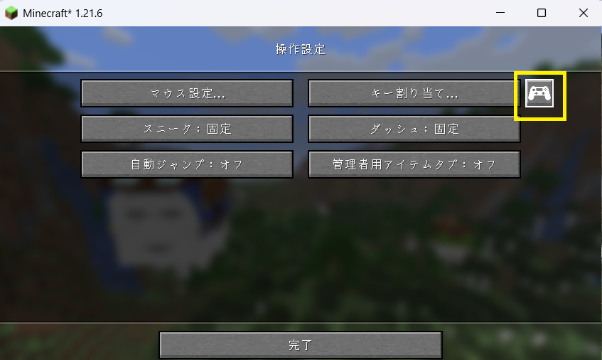 【1.21.6】【MidnightControls】マイクラJava版でゲームパッドを使うMODを導入する | GameLIFE
